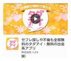 タダアイのアプリの評判は？ - 出会いアプリさがし