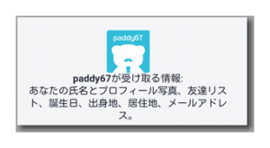 paddy67にサクラはいなかった - 出会いアプリさがし